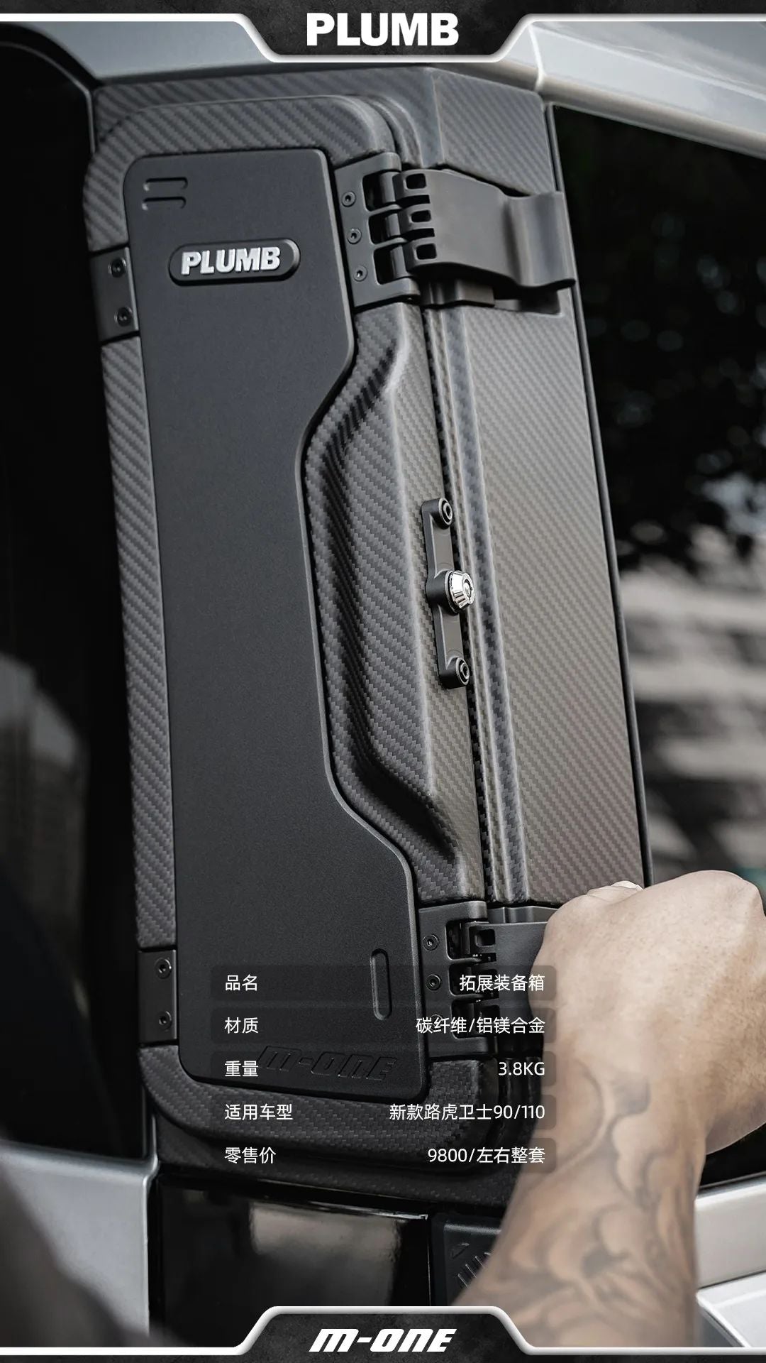 PLUMB "M-one" Series Tailgate Side Expansion Gear Box For Land Rover D ...